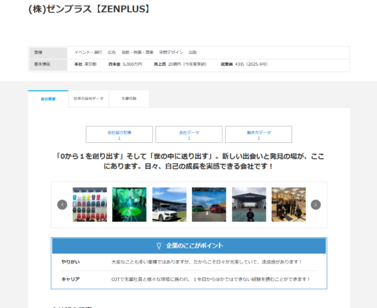 マイナビ2027 プレサイト - ZENPLUS